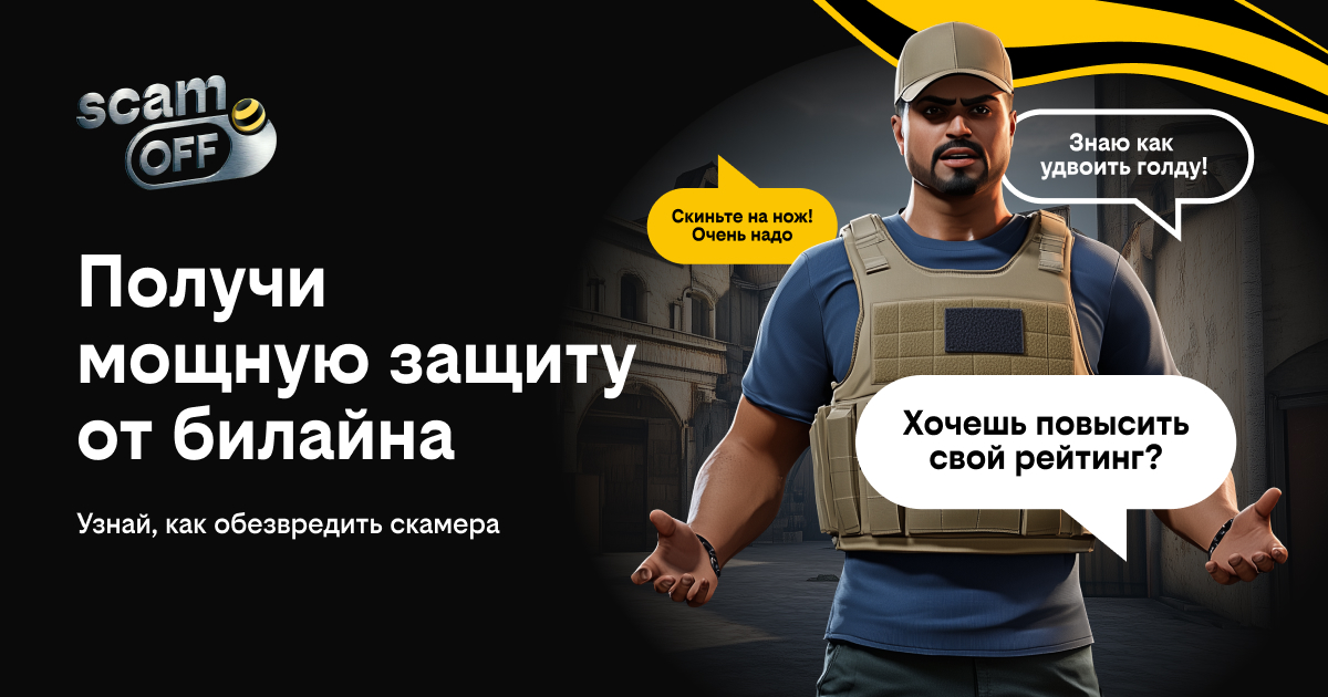 Билайн | Standoff 2 | VK Play Media